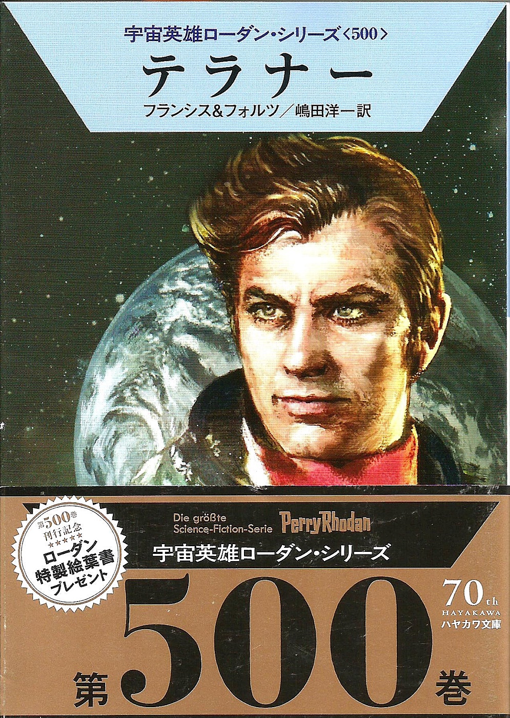 Perry Rhodan 3000 – Galaxis